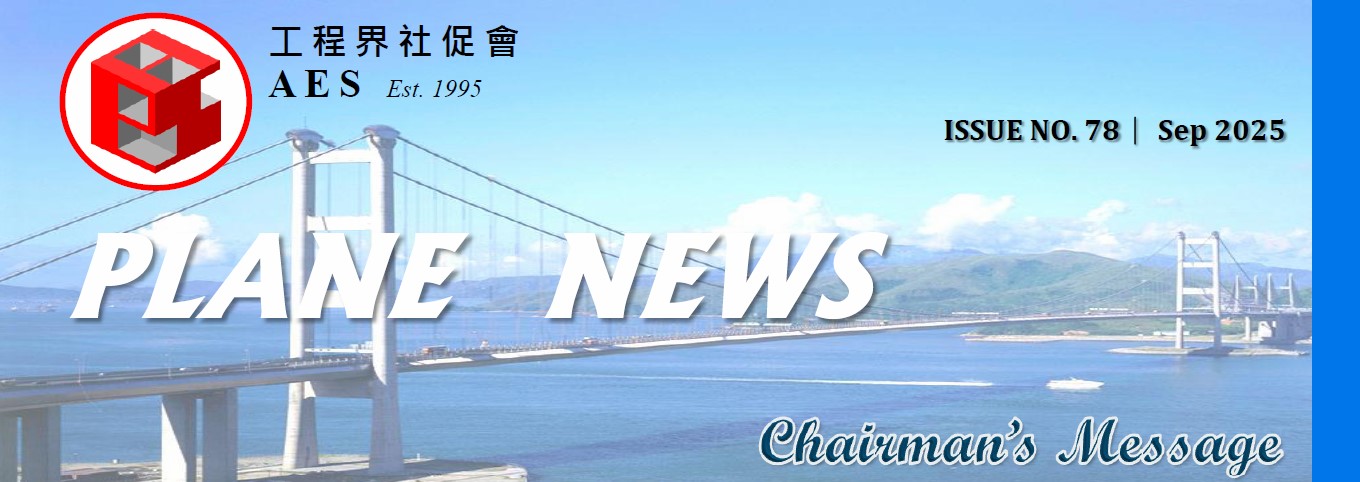 AES Plane News Issue No. 78 – 工程界社促會
